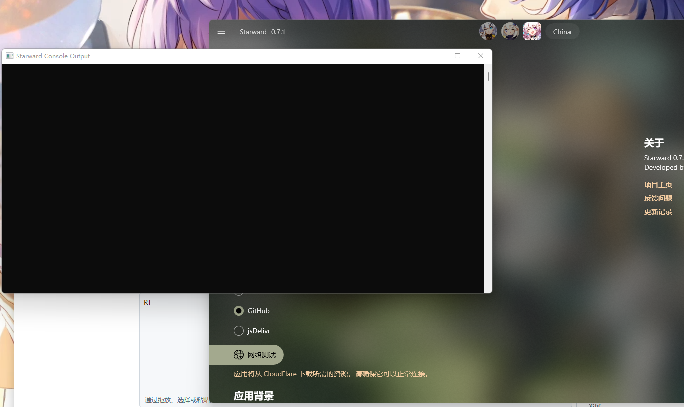 打开程序后会弹出一个cmd框然后才弹出程序 · Issue #86 · Scighost/Starward · GitHub
