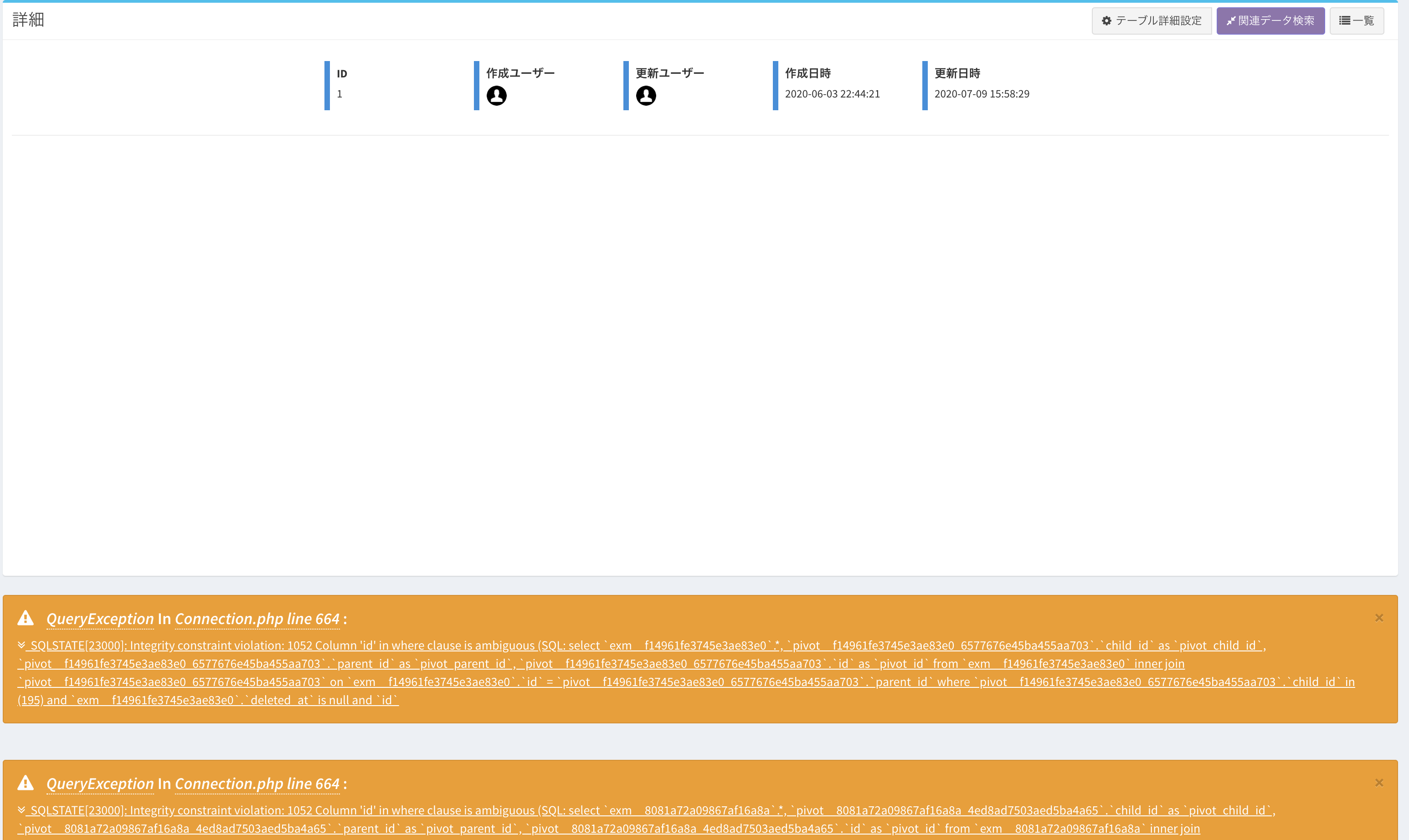 データの詳細画面でエラーになる · Issue #845 · exceedone/exment · GitHub