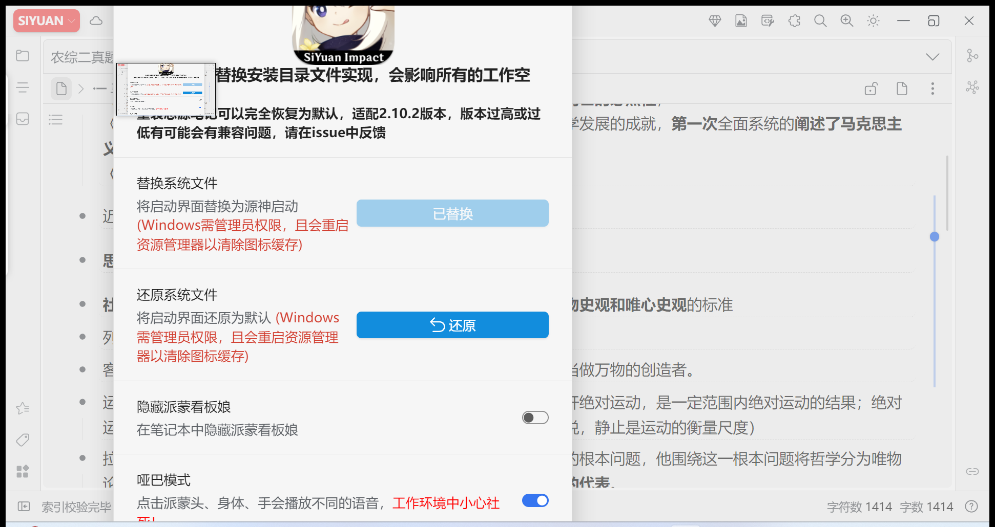 思源原神主题看板娘丢失 · Issue #6 · HowcanoeWang/siyuan-genshin-launcher · GitHub