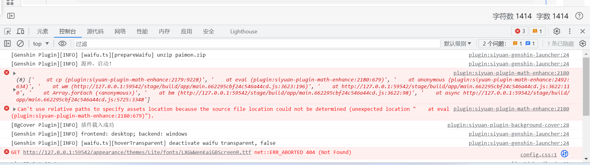 思源原神主题看板娘丢失 · Issue #6 · HowcanoeWang/siyuan-genshin-launcher · GitHub