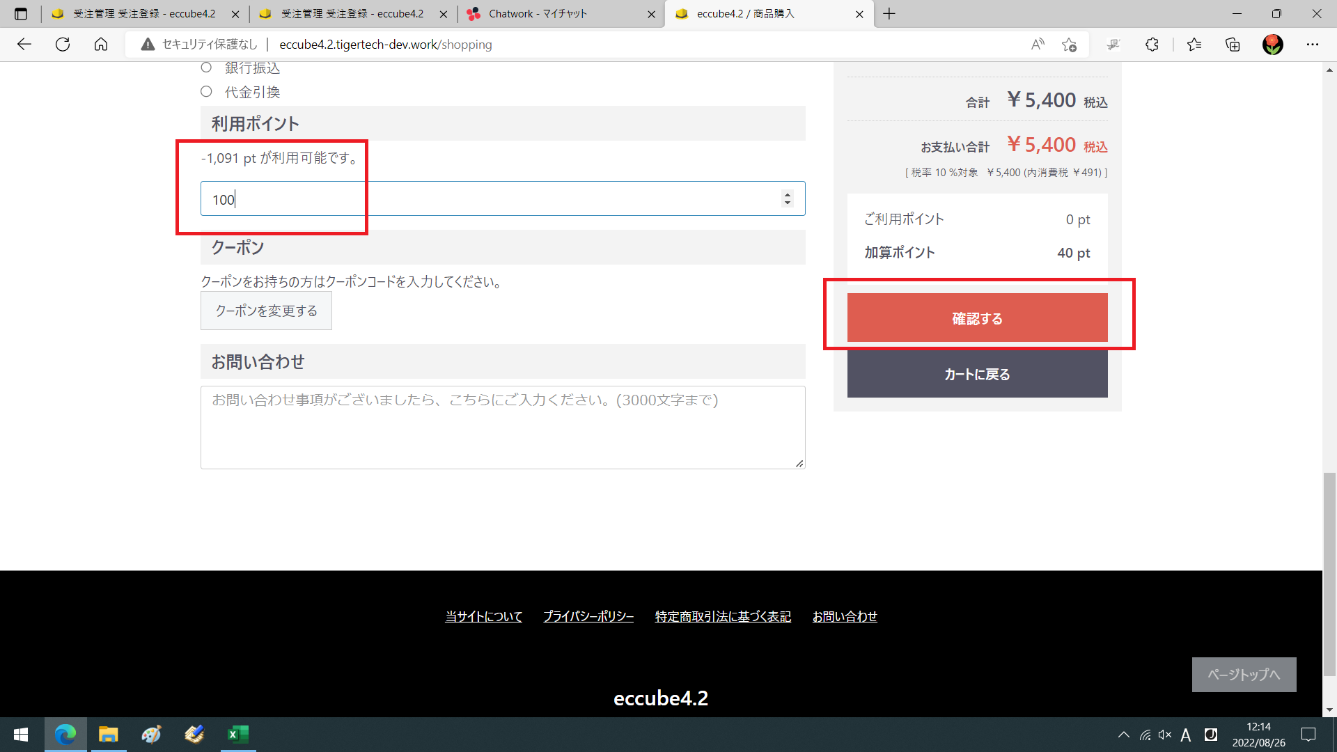 管理 受注登録の対応状況で「返品」を行った時の会員のポイント数にマイナスの数値が登録されることがあります · Issue #5730 · EC-CUBE/ec-cube · GitHub