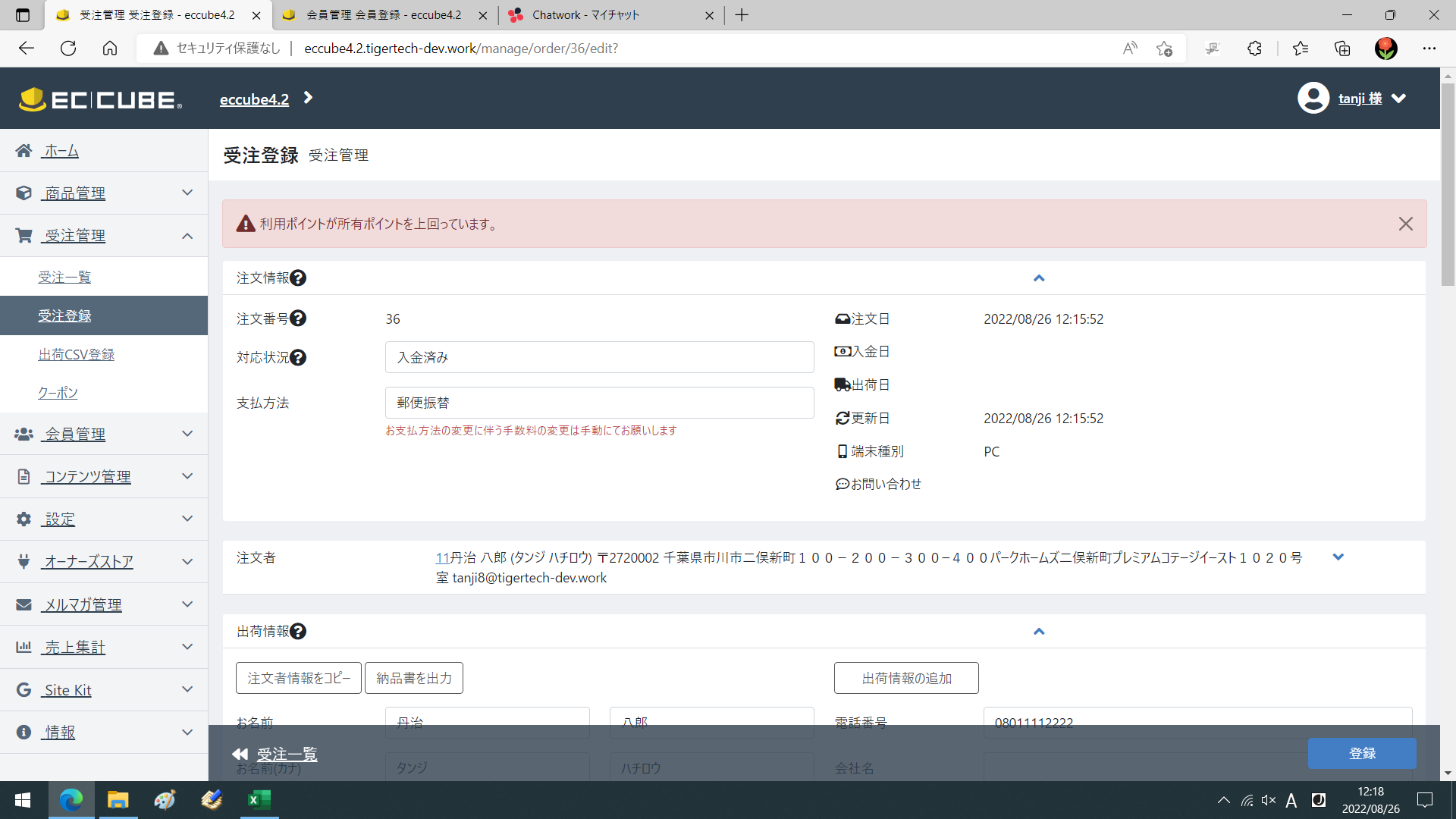 管理 受注登録の対応状況で「返品」を行った時の会員のポイント数にマイナスの数値が登録されることがあります · Issue #5730 · EC-CUBE/ec-cube · GitHub