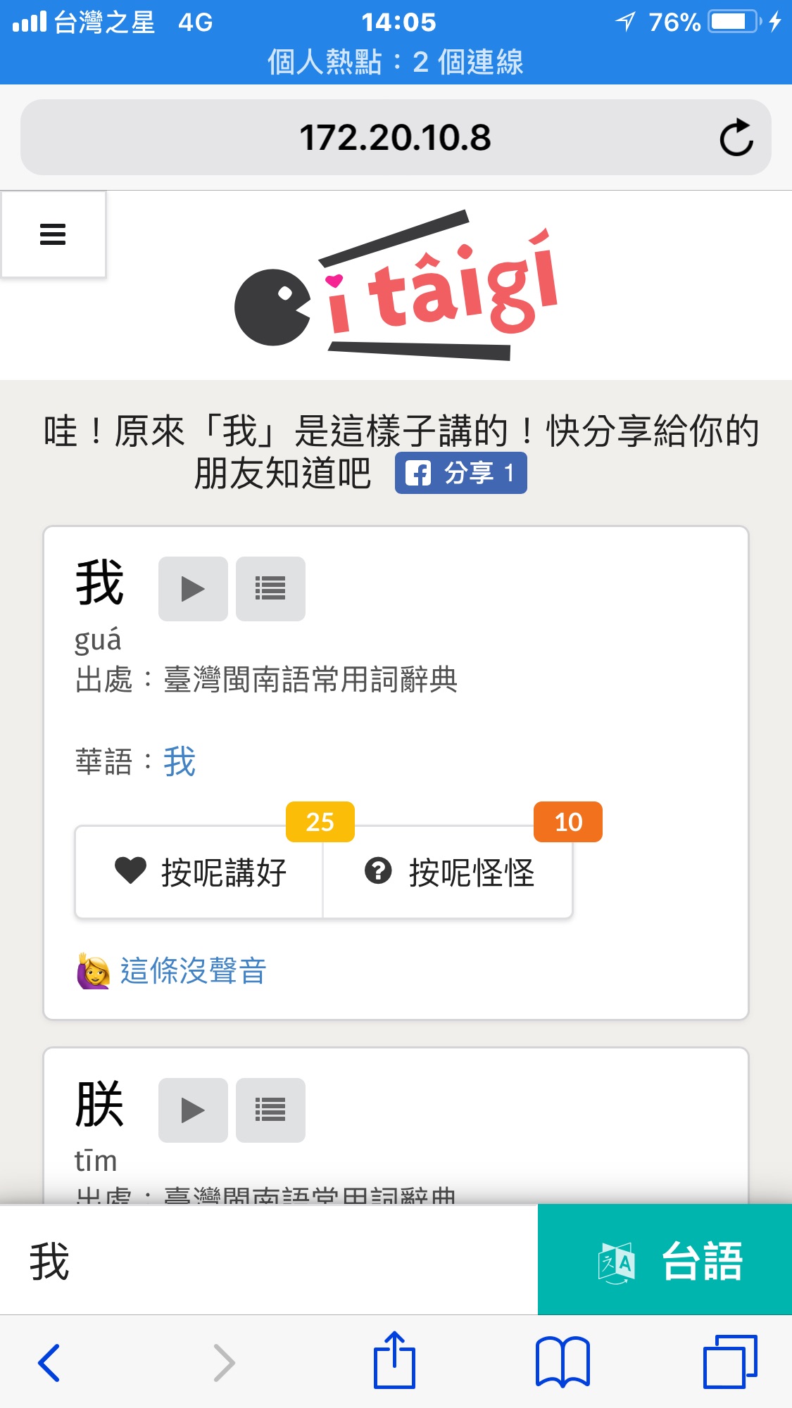 fix search bar for mobile user · Issue #447 · g0v/itaigi · GitHub