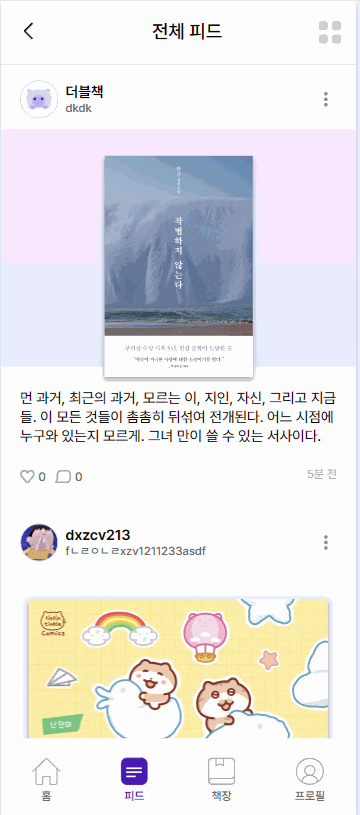 GitHub - FRONTENDSCHOOL7/Double-Check: 멋쟁이사자처럼 프론트엔드 7기 2조 프로젝트