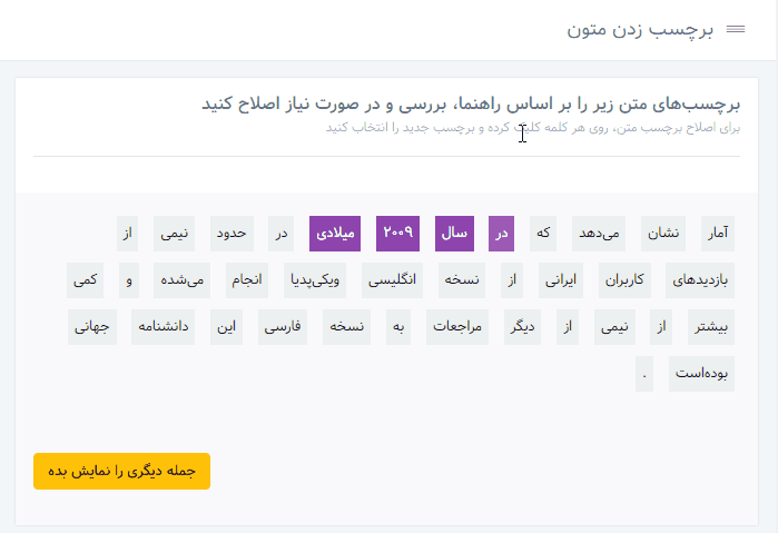 Use Ajax for submitting labels instead of reloading the page · Issue #2 · Text-Mining/Persian ...