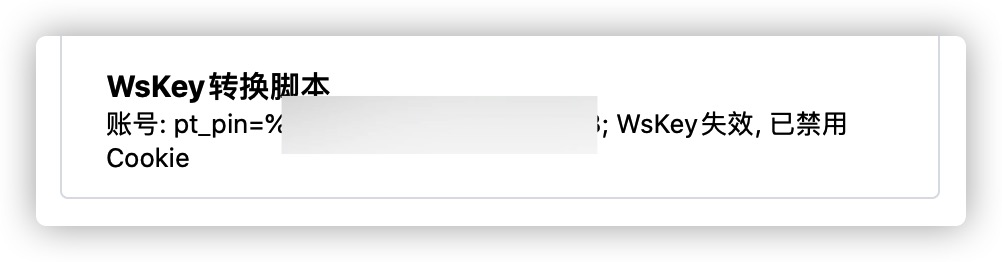在不设置WSKEY_UPDATE_HOUR时能否去掉转换出的ck中的时间戳 · Issue #185 · Zy143L/wskey · GitHub
