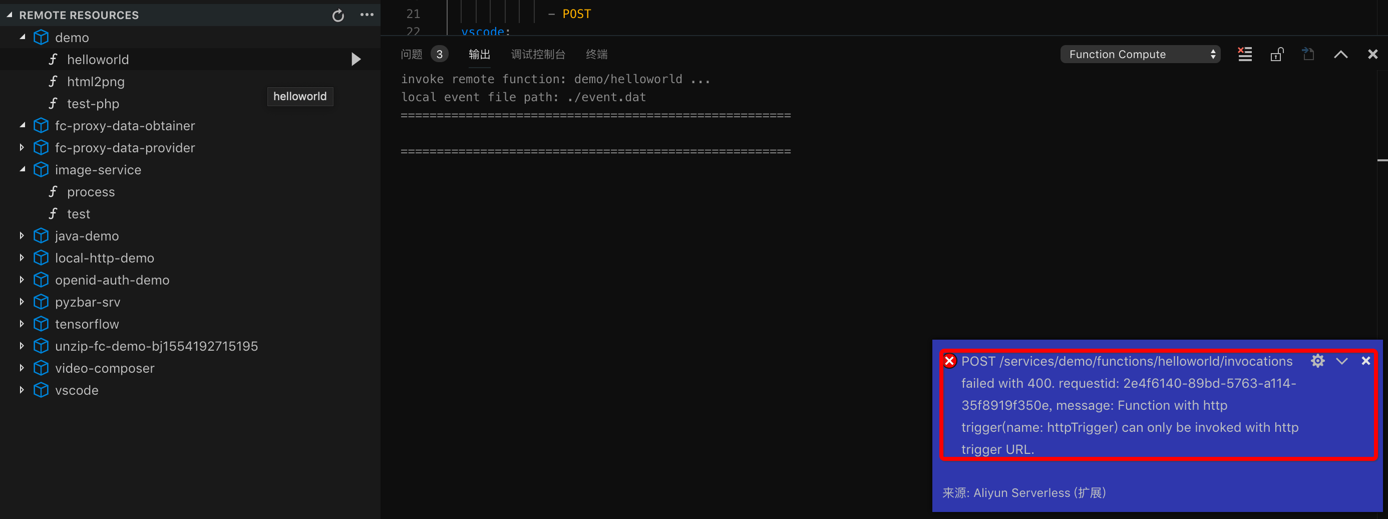 执行报错应该输出到 console 而不是错误窗口 · Issue #24 · alibaba/serverless-vscode · GitHub