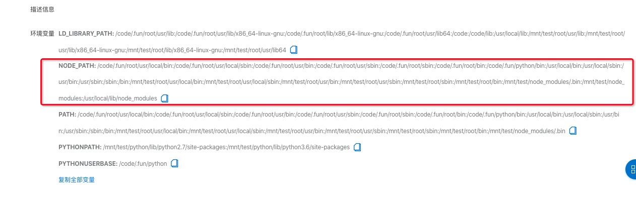 Fun deploy NODE_PATH 环境变量不正确 · Issue #879 · alibaba/funcraft · GitHub