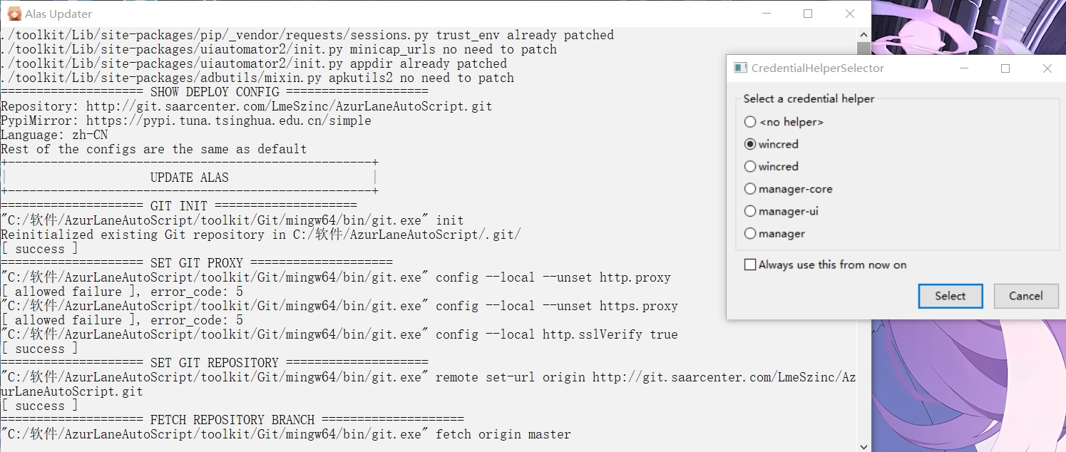 alas启动要求选择凭证帮助导致无法启动 · Issue #2865 · LmeSzinc/AzurLaneAutoScript · GitHub