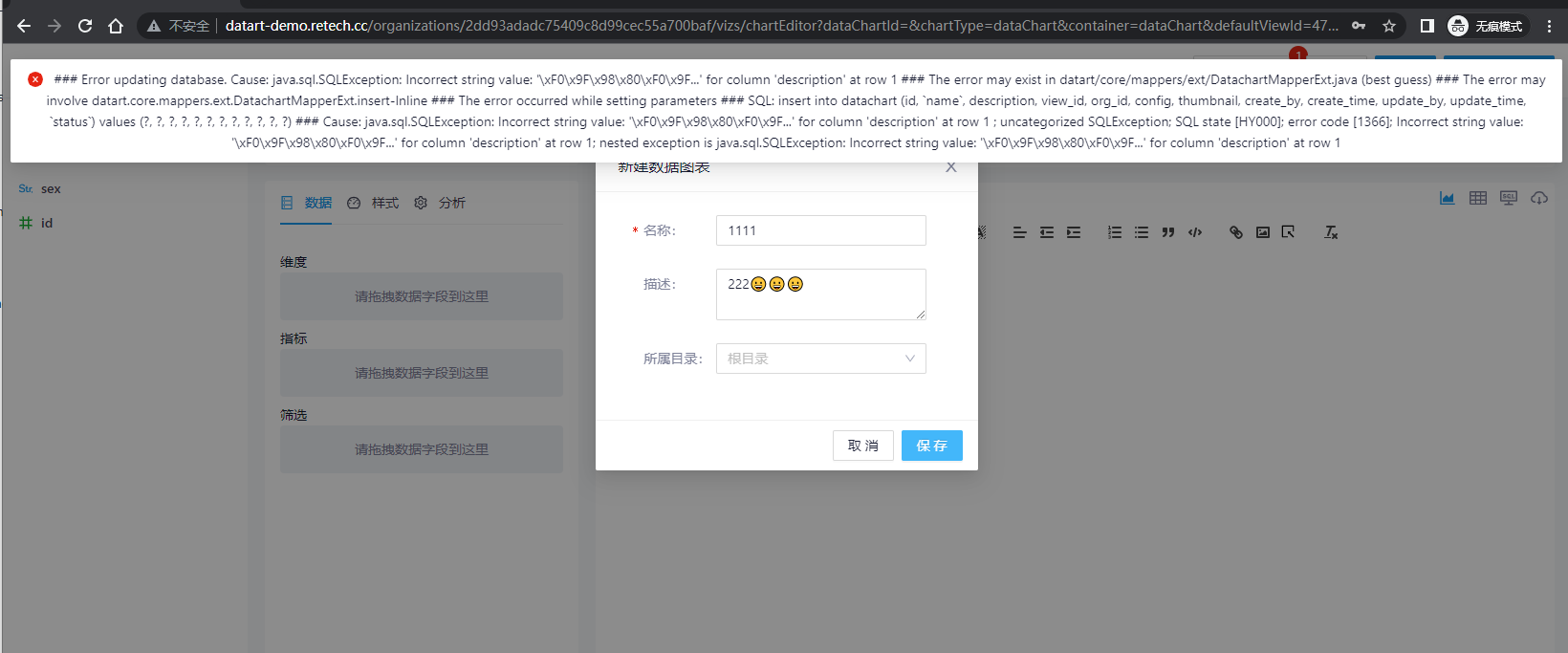 用户输入内容中有emoji表情时，保存报错 · Issue #1728 · running-elephant/datart · GitHub