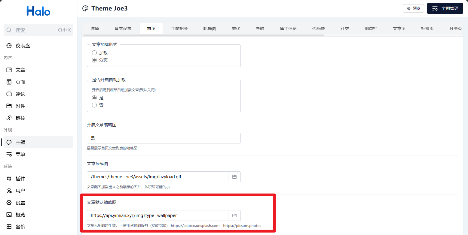 希望文章默认缩略图可以支持随机图的形式 · Issue #139 · jiewenhuang/halo-theme-joe3.0 · GitHub