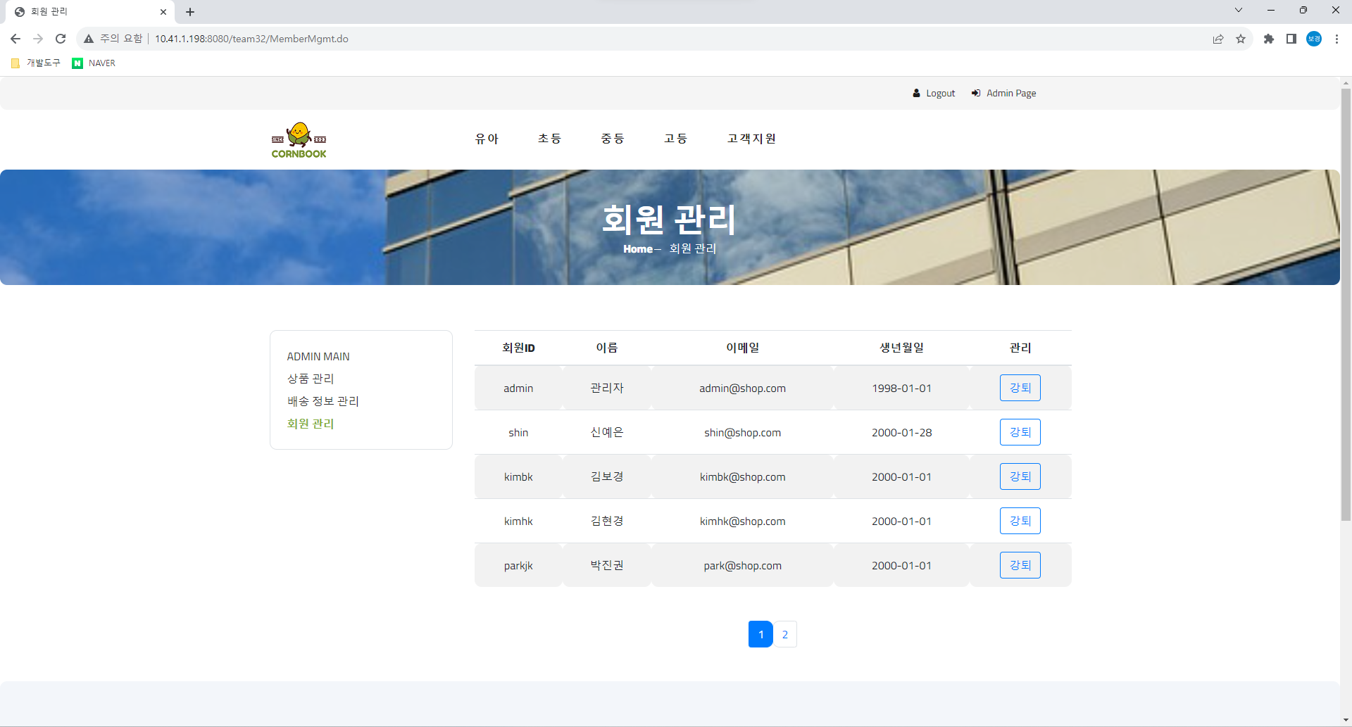 GitHub - ChunjaeFullStackJavaMaker/Chunjae_Team_Proj02: 천재교육 풀스택 JAVA ...