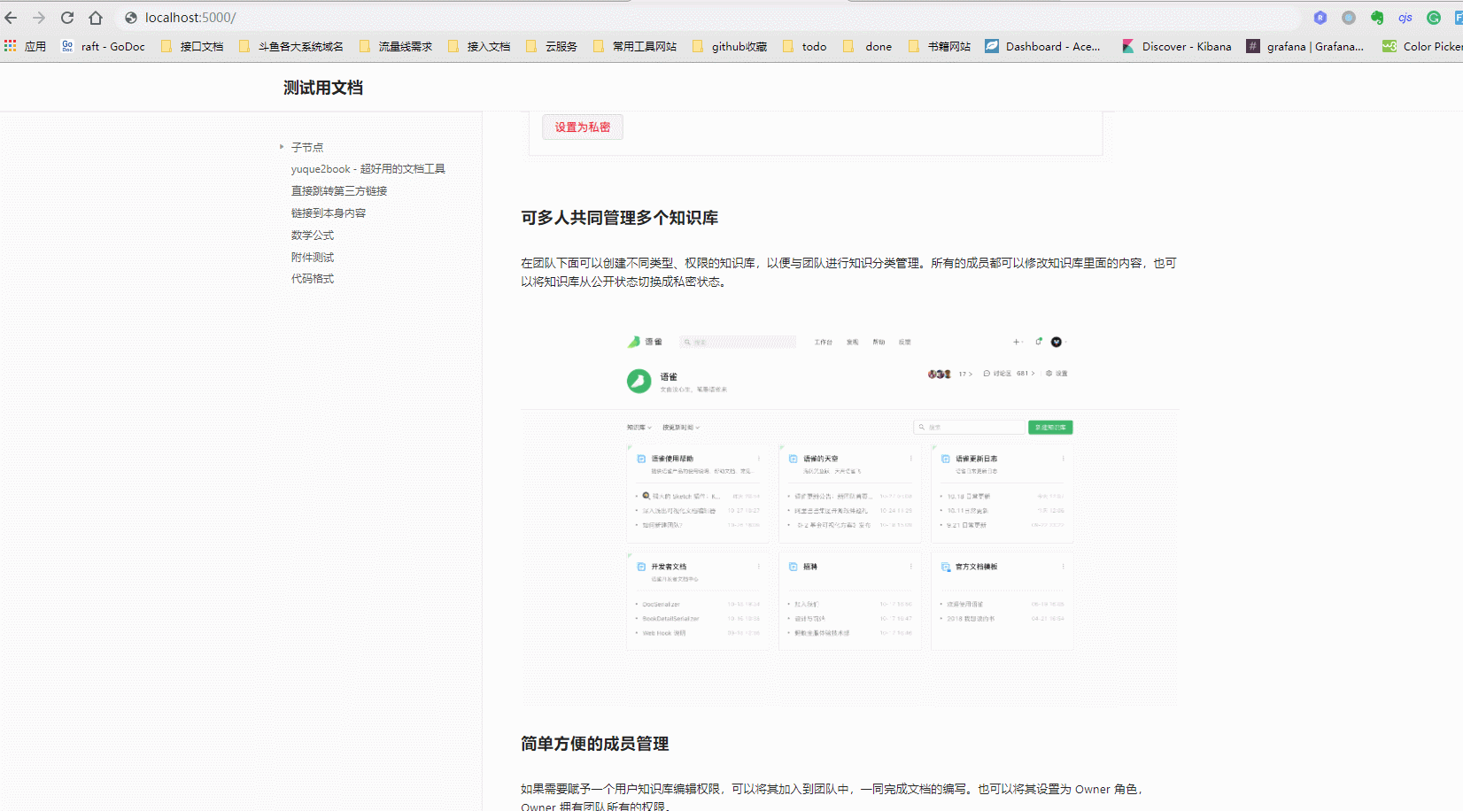 代码编译部署以后,从跟目录跳转到页面详情 左侧边栏不打开 · Issue 2 · Yuque Helperbook Front End