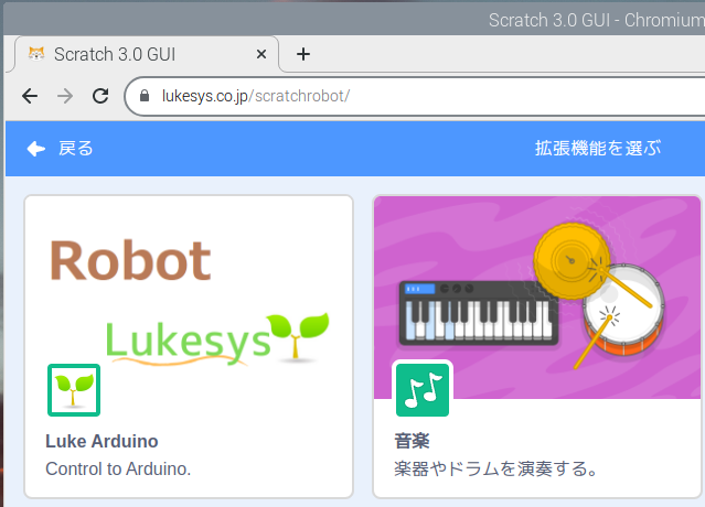GitHub - LukeSystem/raspiRobot: ArduinoのロボットをRaspberryPIのScratchでプログラミングする