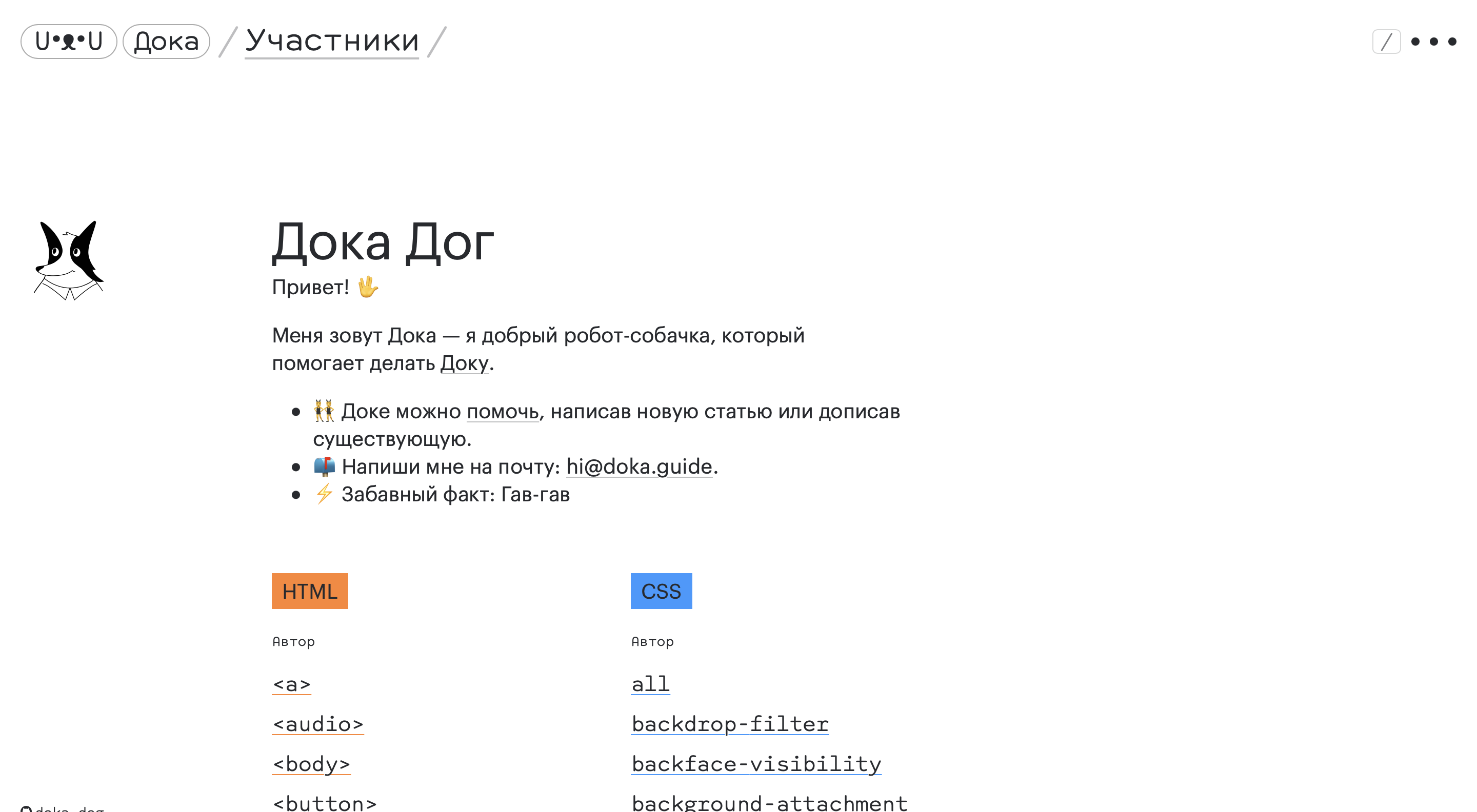 Описание человека липнет к имени · Issue #1006 · doka-guide/platform · GitHub