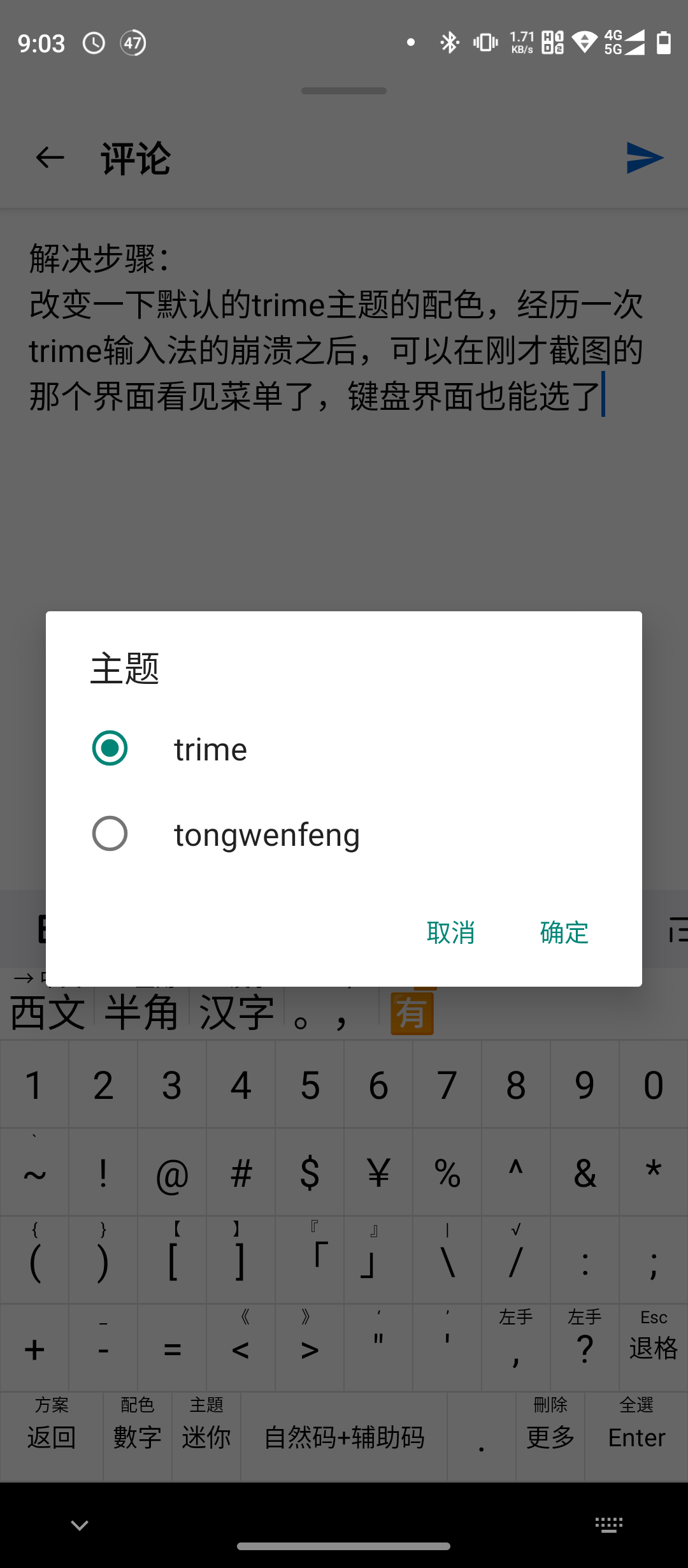 主题无法切换 · Issue #999 · osfans/trime · GitHub
