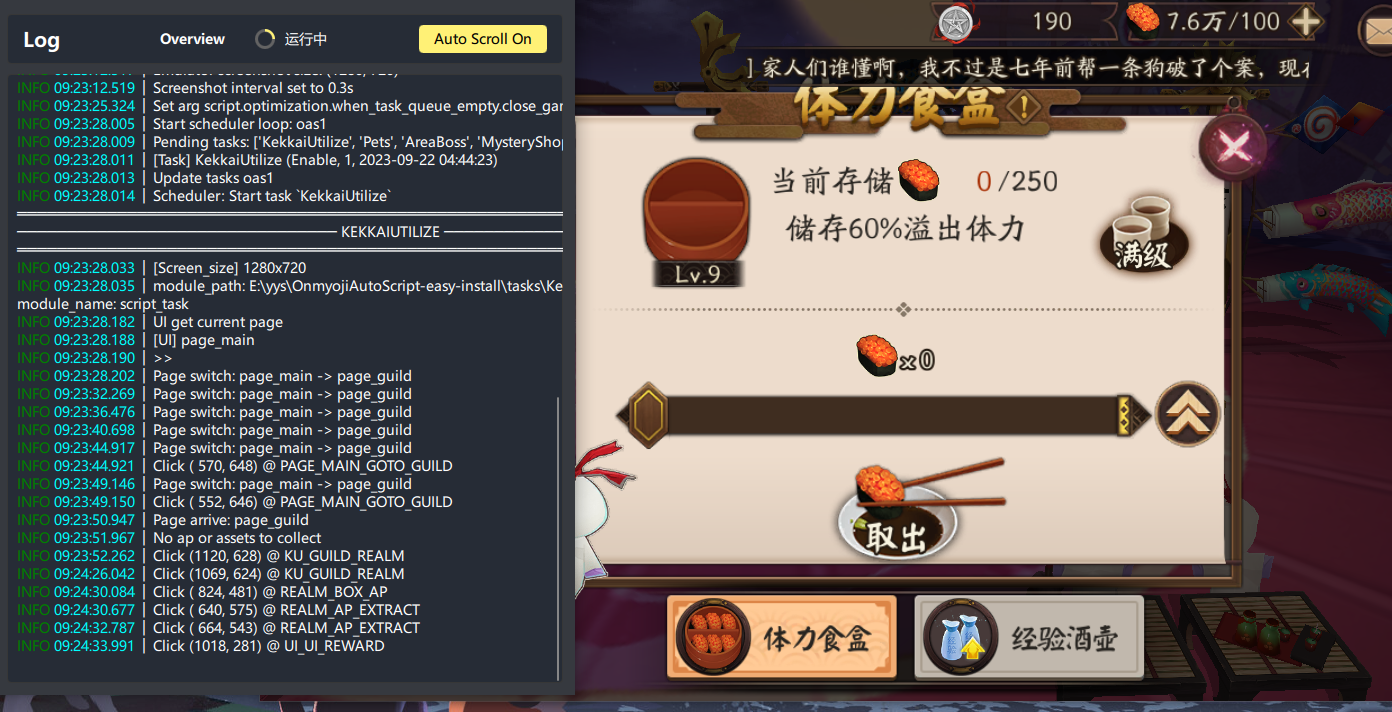 收取体力盒子时候取出完毕就不动了 · Issue #113 · runhey/OnmyojiAutoScript · GitHub