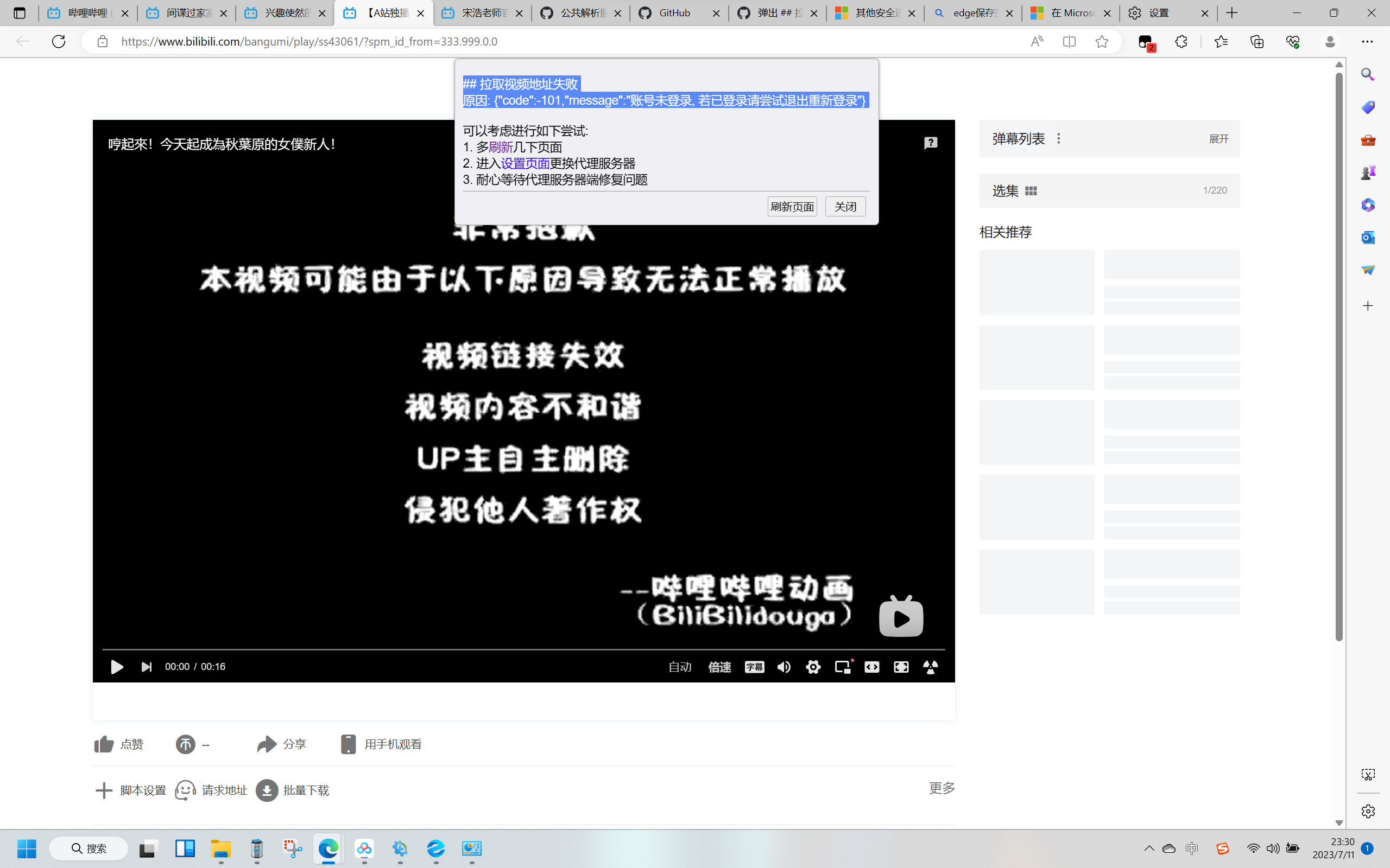 弹出 拉取视频地址失败 原因 Code 101message账号未登录 若已登录请尝试退出重新登录 ,怎么解决 4586