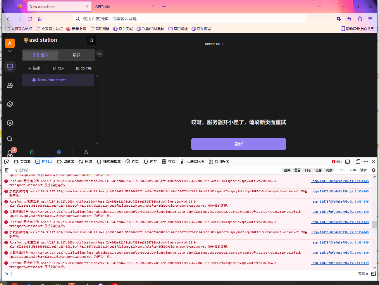 Fix 部署完成后打开页面表格提示 · Issue 1077 · Apitable Apitable · Github