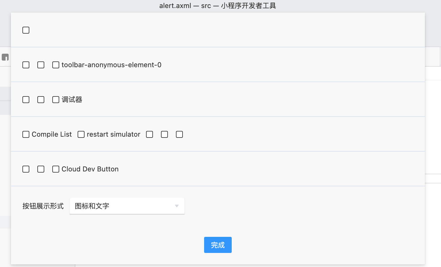 Bug Show Toolbar Customization 界面 Checkbox 状态错误 · Issue 1461
