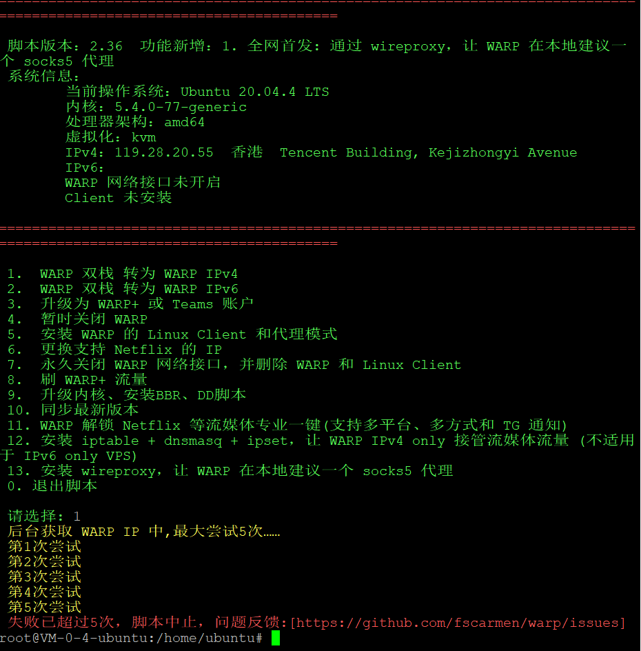 安装老失败，无法获取warp ip，求教大佬帮忙-【结论：香港 VPS，受3.3事件影响，仍然未能接入 WARP 服务】 · Issue #112 · fscarmen/warp · GitHub