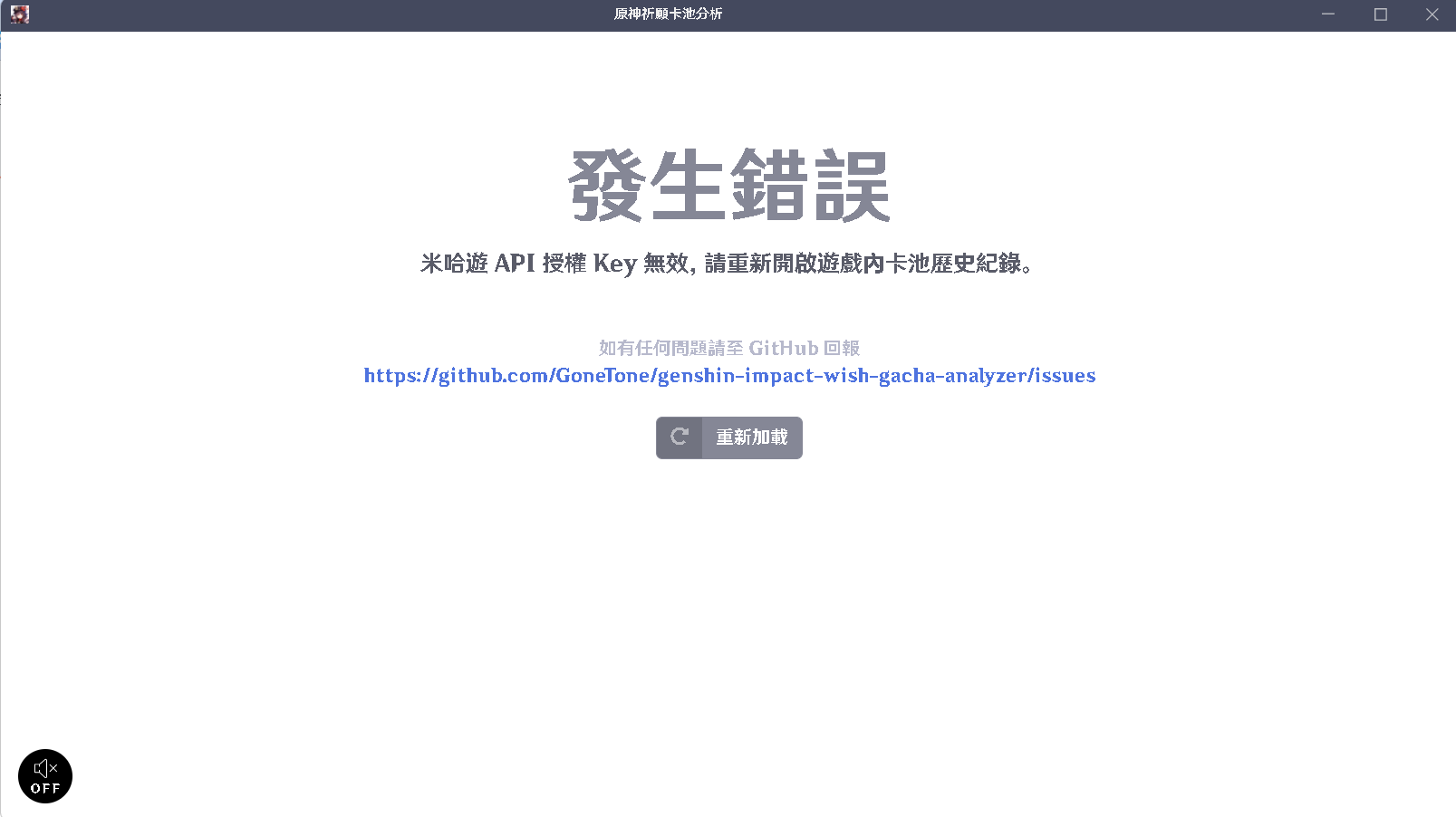 無法導入 · Issue #53 · GoneTone/genshin-impact-wish-gacha-analyzer · GitHub