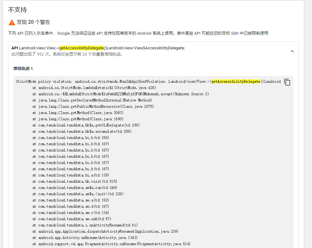 上架google商店提示StrictMode policy violation: android.os.strictmode.NonSdkApiUsedViolation: Landroid ...