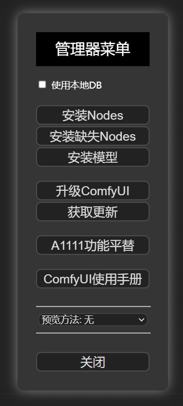 GitHub - ZHO-ZHO-ZHO/ComfyUI-Manager-Zh-Chinese: ComfyUI Manager 简体中文版