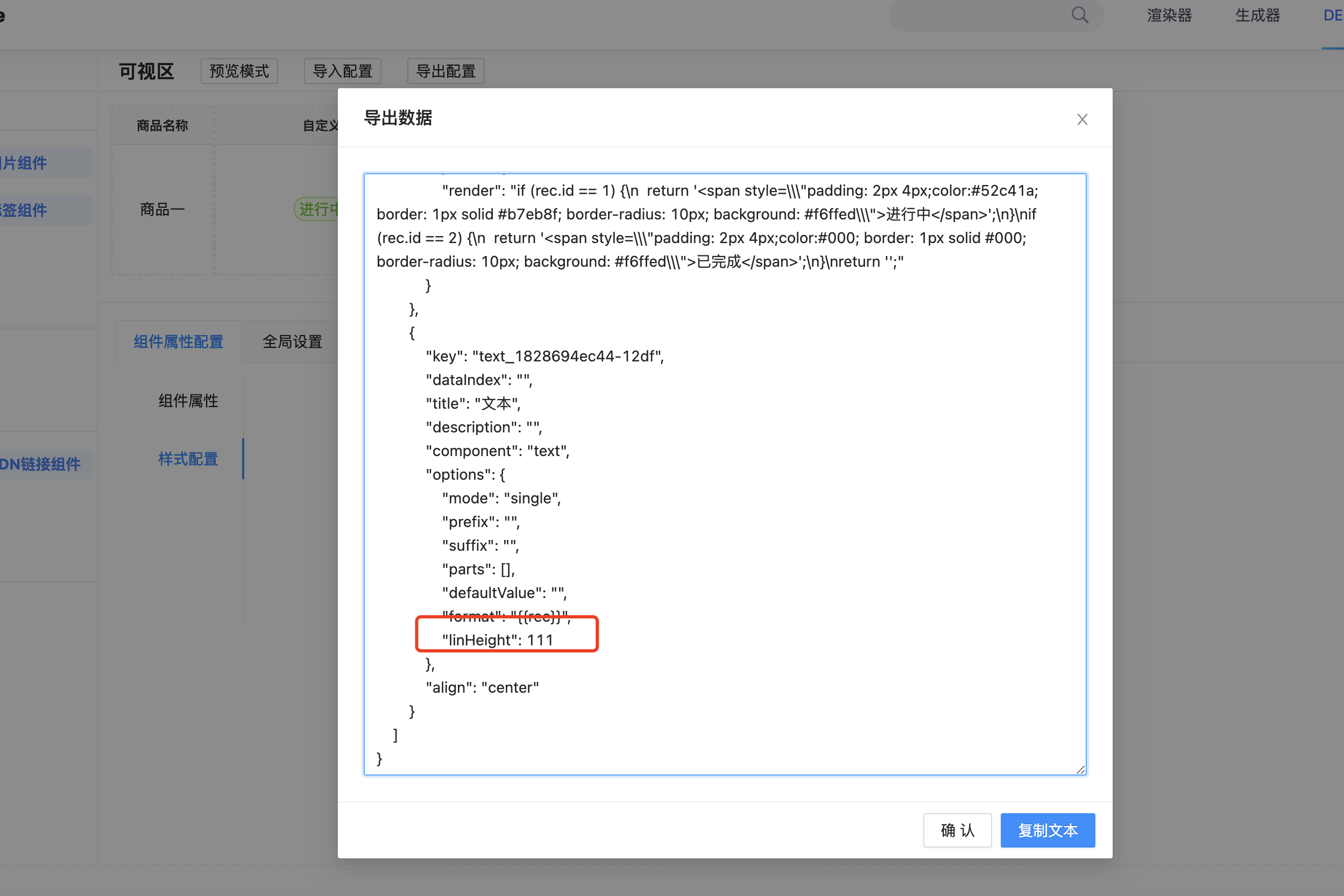 生成器行高json错误 · Issue #201 · jd-opensource/drip-table · GitHub
