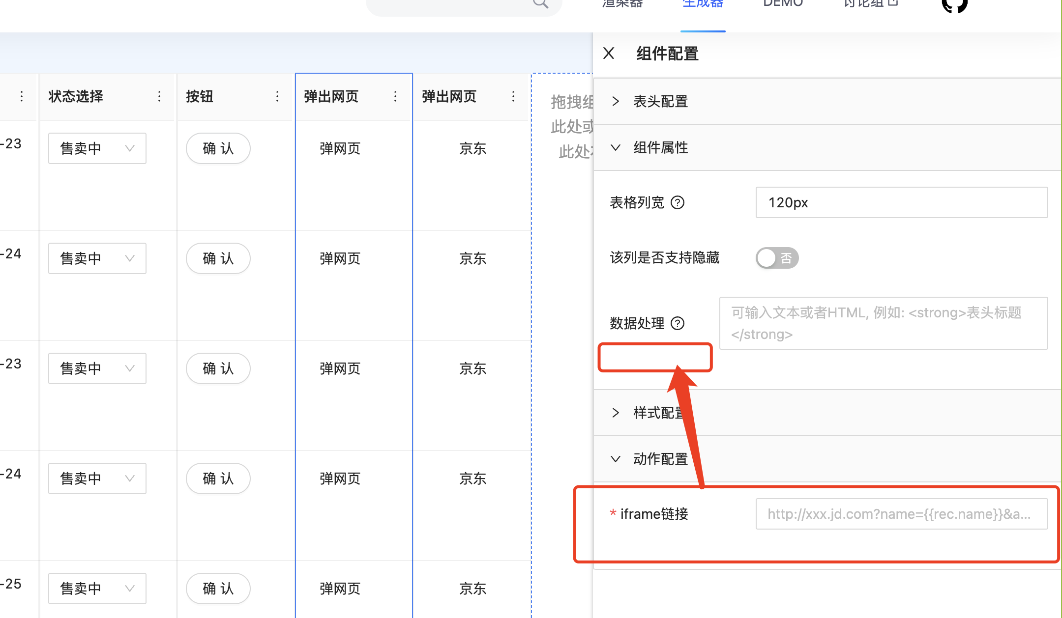 新增弹出网页基础组件 · Issue #246 · jd-opensource/drip-table · GitHub