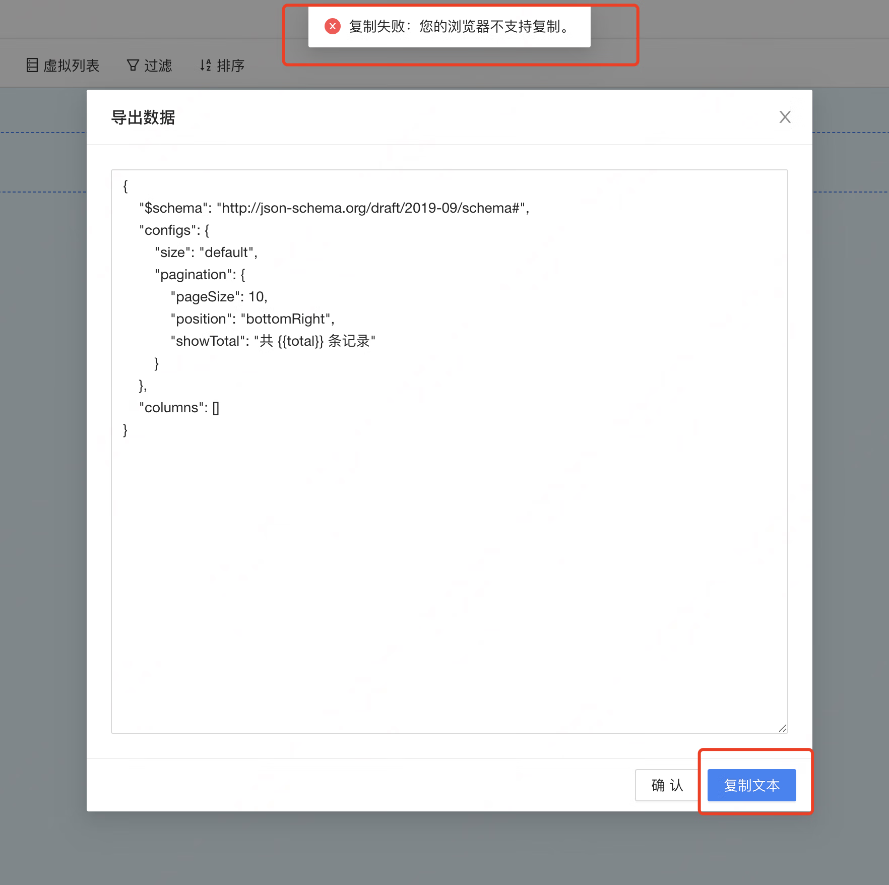 修改复制json提示 · Issue #277 · jd-opensource/drip-table · GitHub