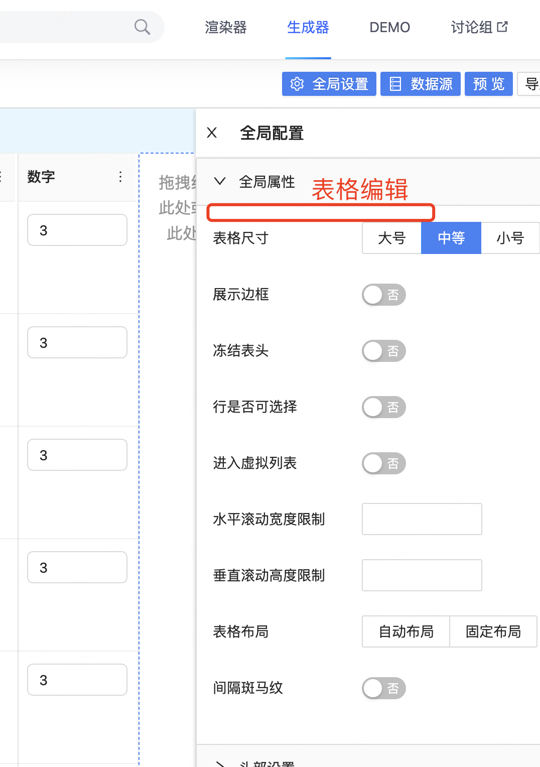 生成器如何配置 编辑状态 · Issue #280 · jd-opensource/drip-table · GitHub