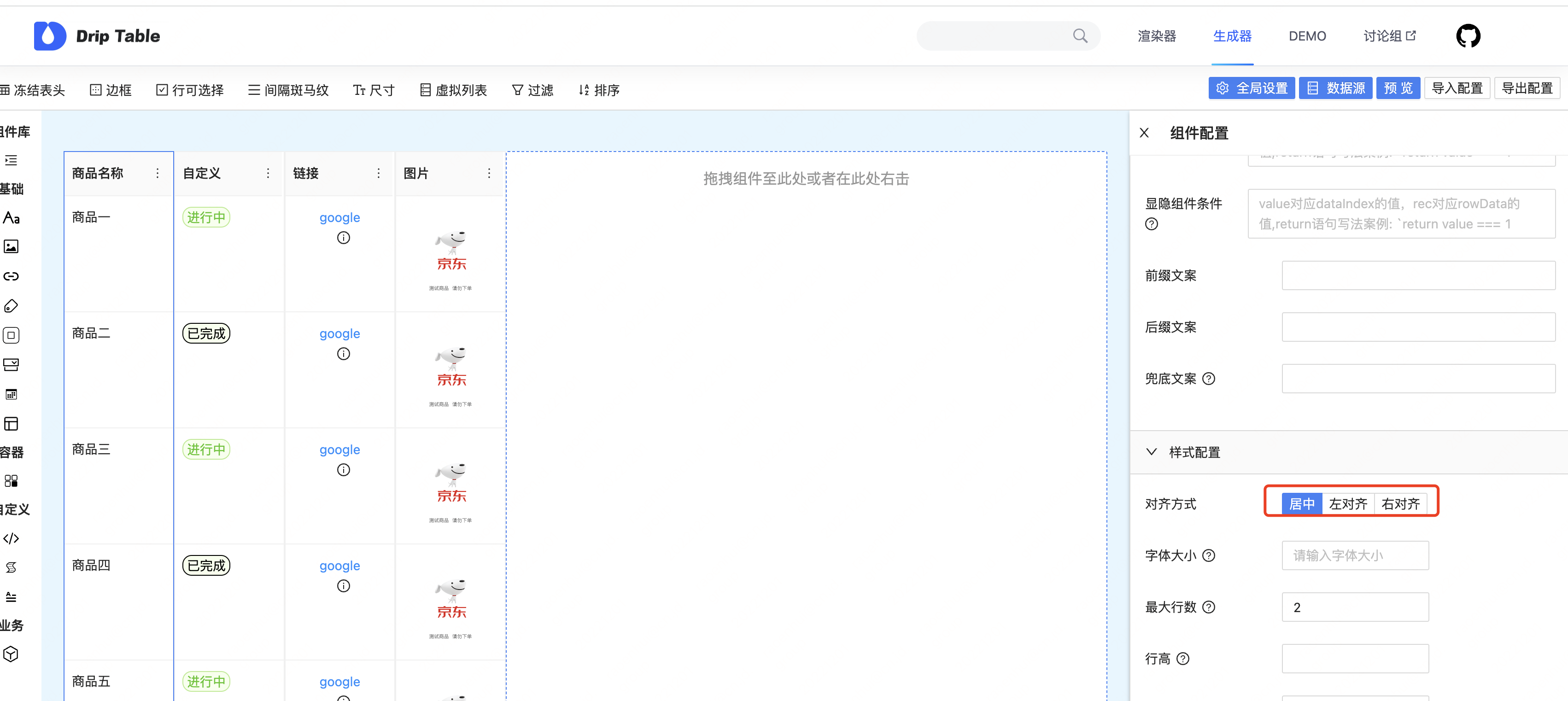 支持垂直布局配置 · Issue #290 · jd-opensource/drip-table · GitHub