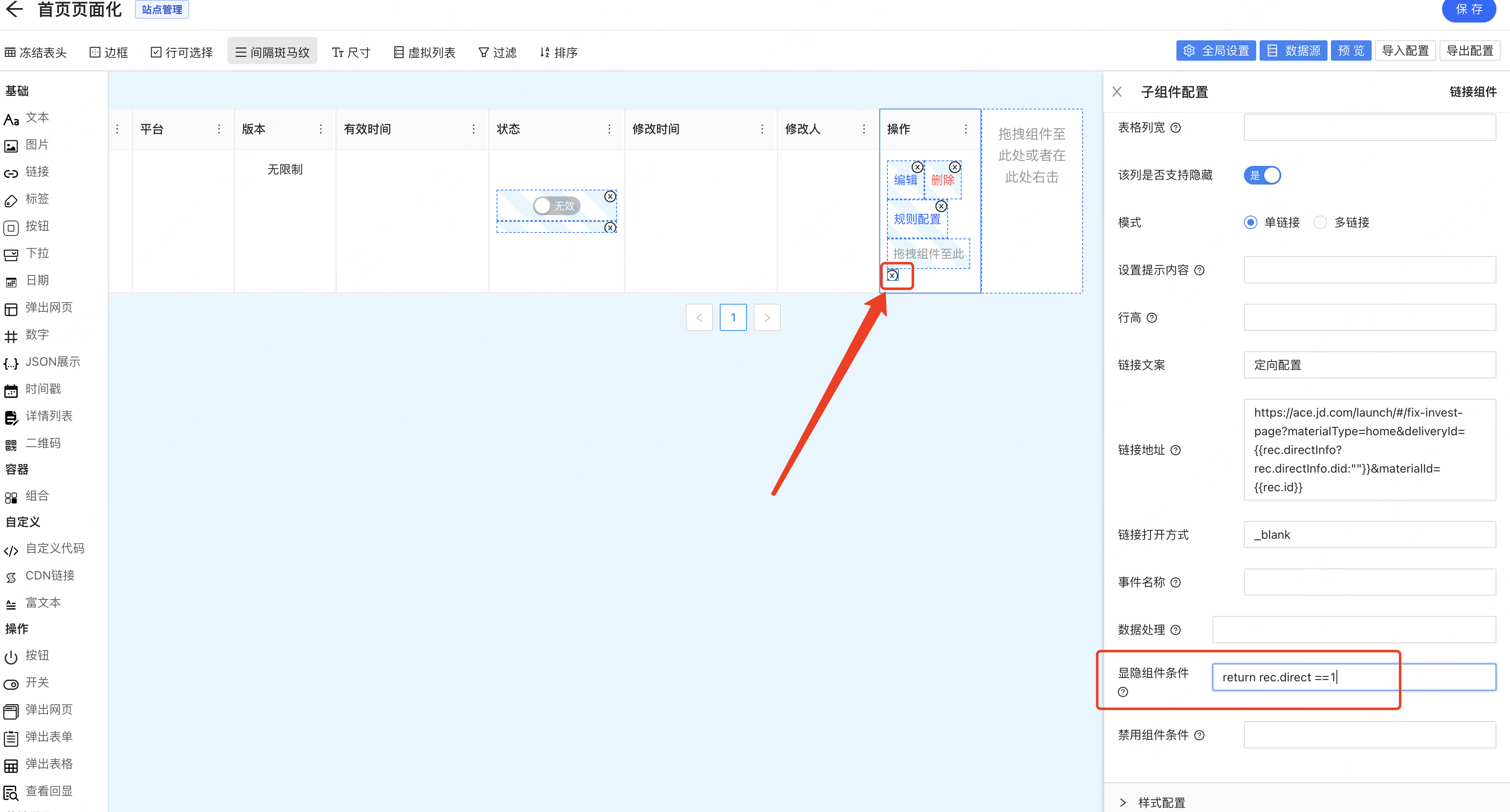 用户反馈，容器里面的组件，如果被隐藏了，就剩下一个删除的x，很容易误触删除 · Issue #309 · jd-opensource/drip-table · GitHub