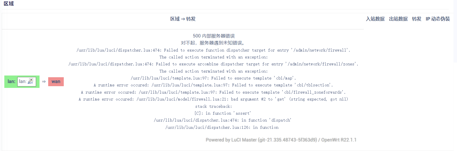 防火墙显示“500 内部服务器错误” · Issue 8728 · Coolsnowwolf Lede · Github