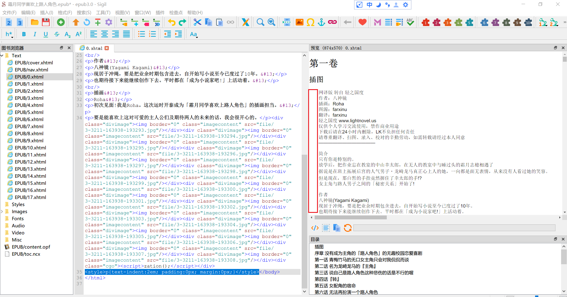 很好用，就是发现两个小问题 · Issue #1 · fangxx3863/biliNovel2Epub · GitHub