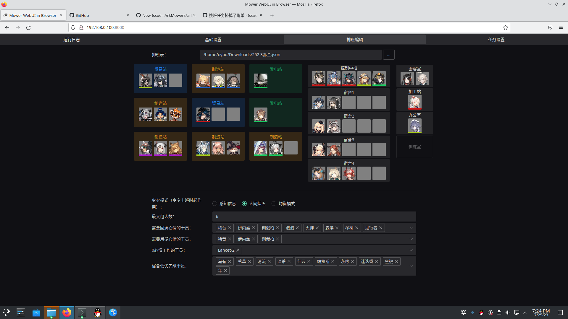 令夕组进入宿舍心情回满时间记录有误 · Issue #233 · ArkMowers/arknights-mower · GitHub