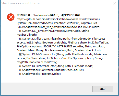 报错--路径访问被拒绝 · Issue #1876 · shadowsocks/shadowsocks-windows · GitHub