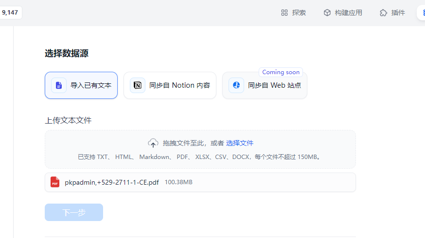 docker部署的服务，修改了上传文件的大小限制，上传失败 · Issue #1421 · langgenius/dify · GitHub