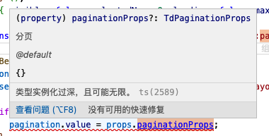 [Pagination] TdPaginationProps 接口实例化过深 · Issue #2211 · Tencent/tdesign-vue-next · GitHub
