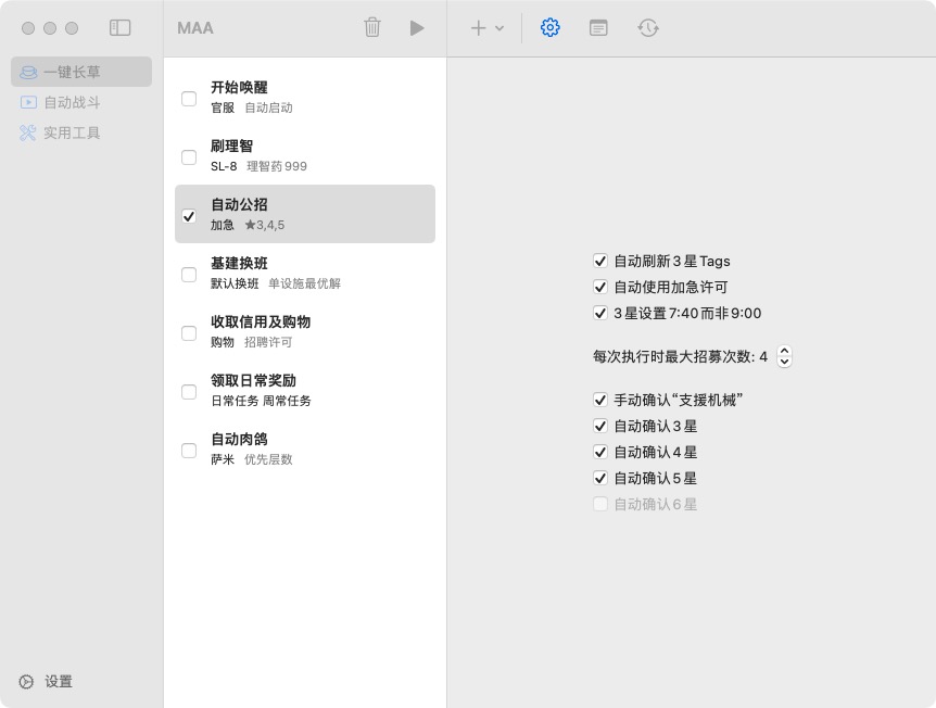 Mac版公招次数设置 · Issue 5805 · Maaassistantarknightsmaaassistantarknights · Github 