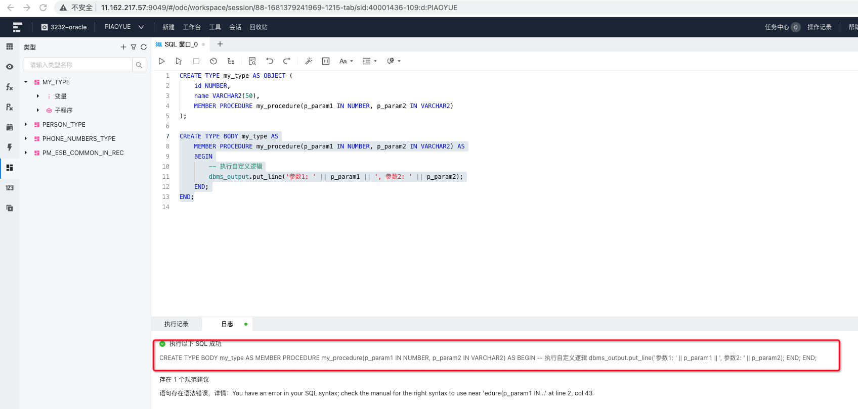 [Bug]: CREATE TYPE in the SQLWindow Unable to execute, syntax error reported, can be executed ...