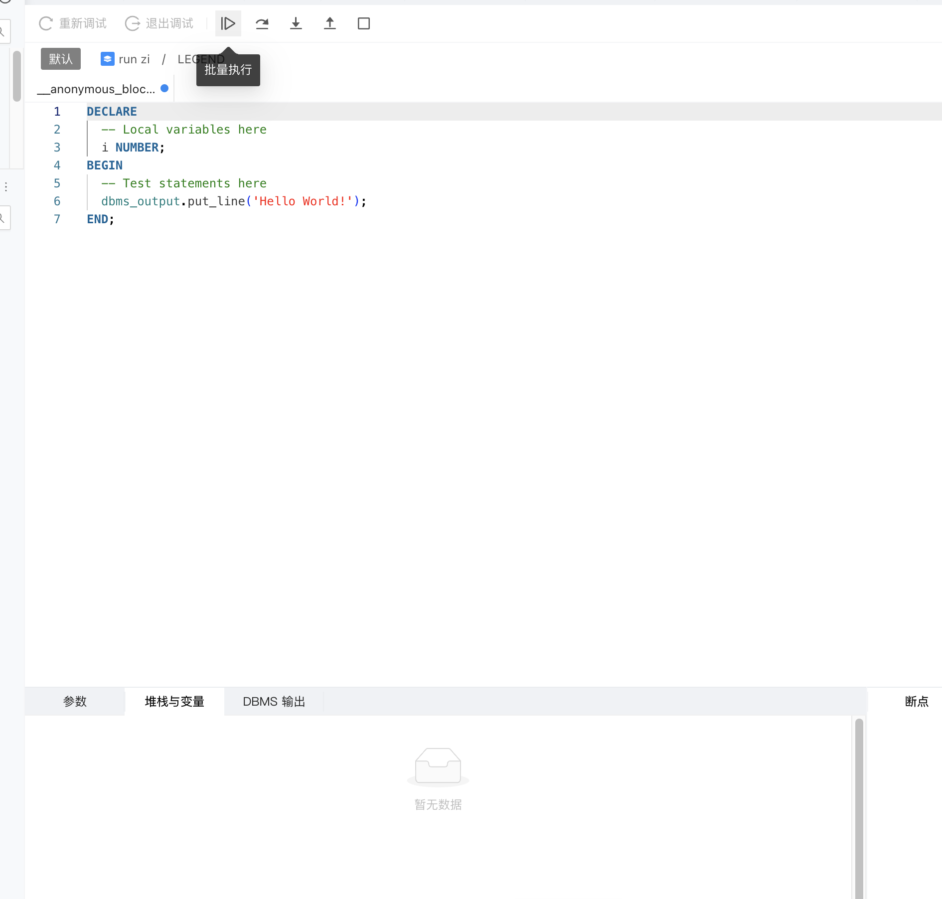 [Bug]: Anonymous blocks can not be redebugged · Issue #124 · oceanbase/odc · GitHub