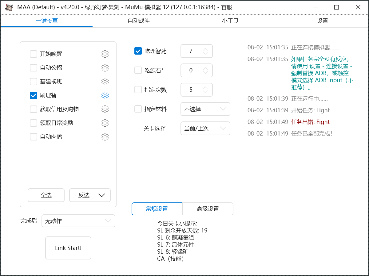 刷理智任务任务出错 · Issue 5777 · Maaassistantarknights Maaassistantarknights · Github