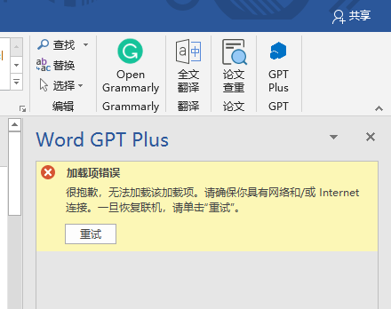 添加GPT Plus成功后，不能在Word里正常显示界面 · Issue #3 · Kuingsmile/word-GPT-Plus · GitHub