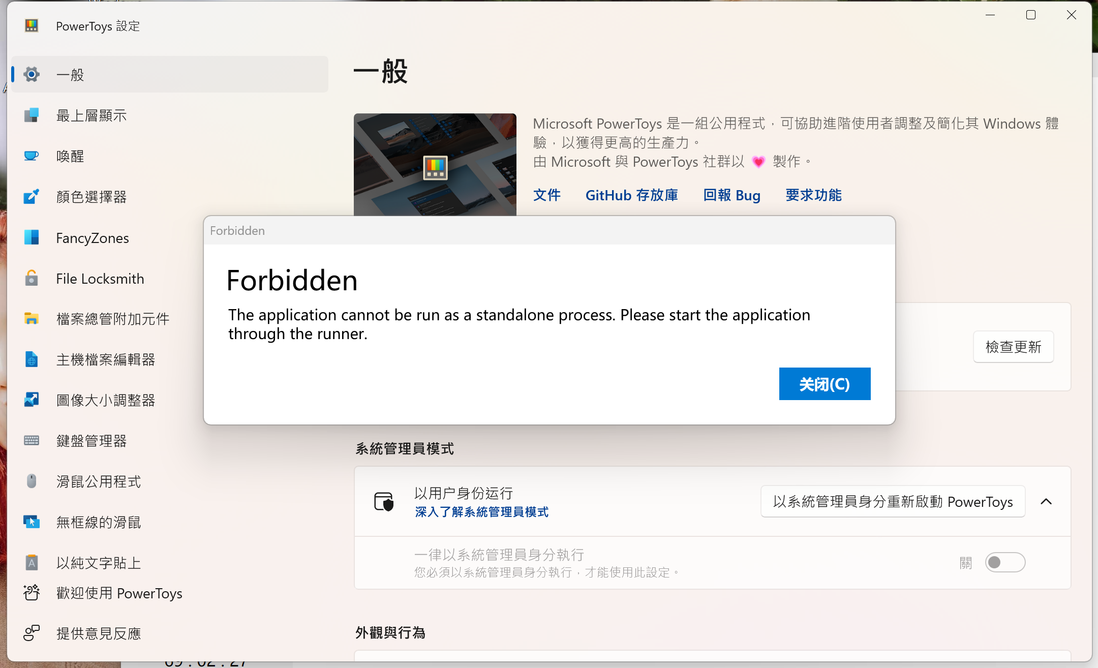 Always show Forbidden:The appliacation cannot be run as a standalone process.Please start the ...