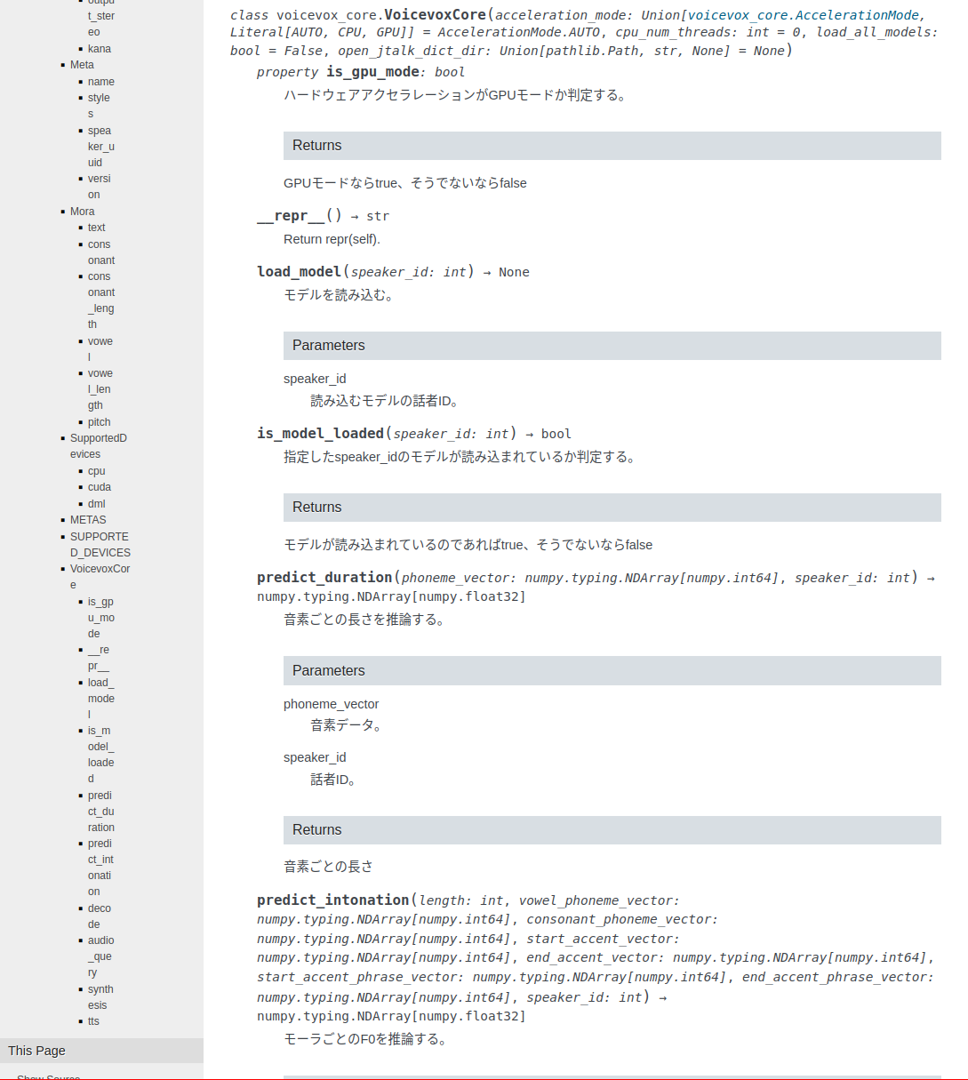 C APIと同様に、Python APIのドキュメントを生成する · Issue #294 · VOICEVOX/voicevox_core · GitHub