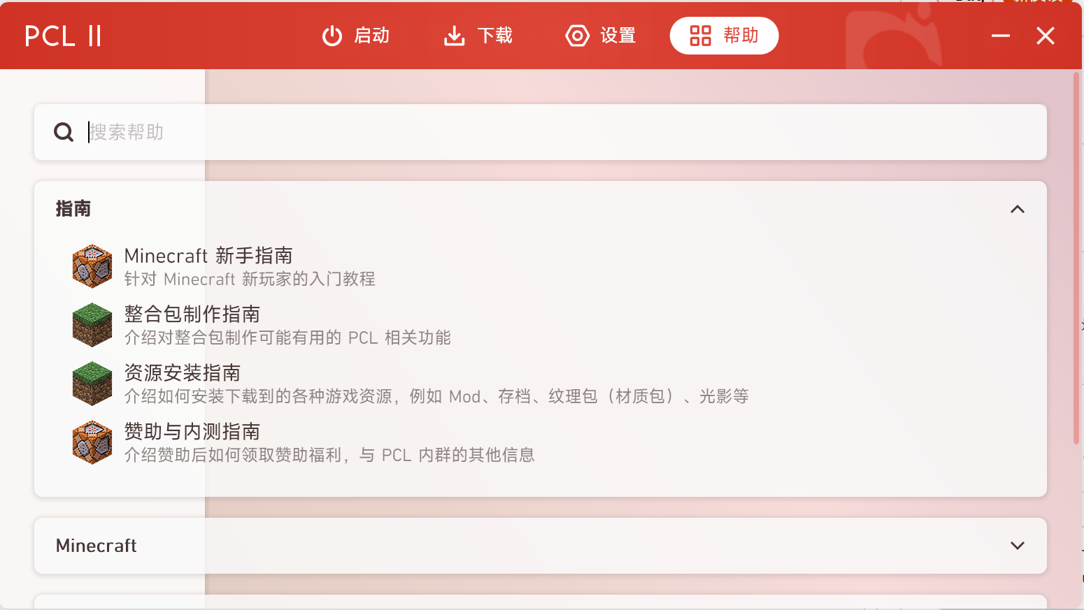[Bug] “更多”页面侧边栏背景不合时宜地出现 · Issue #2416 · Hex-Dragon/PCL2 · GitHub