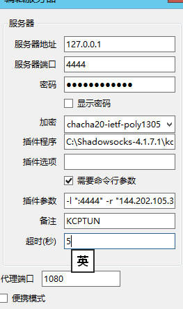 kcptun插件启动了但是无效 · Issue #2533 · shadowsocks/shadowsocks-windows · GitHub