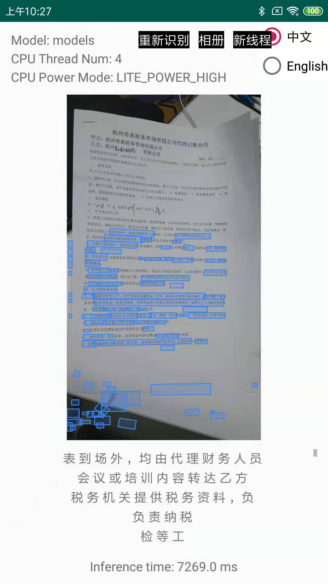 OCRv2 slim android 检测模型不准确 · Issue #4420 · PaddlePaddle/PaddleOCR · GitHub